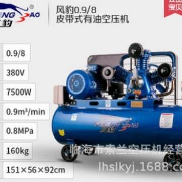 风豹空压机0.36/80.6/80.9/81.0/81.05/12.52.0/801.5/8