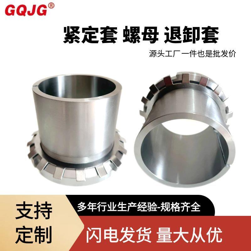 轴承紧定套锁套H2305 H2306 H2307 H2308 H2309 高精密耐磨衬套现