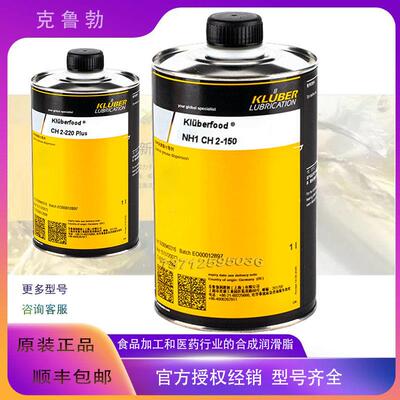 克鲁勃Kluberfood NH1 CH 2-150 220 460 75 260PLUS食品级链条油