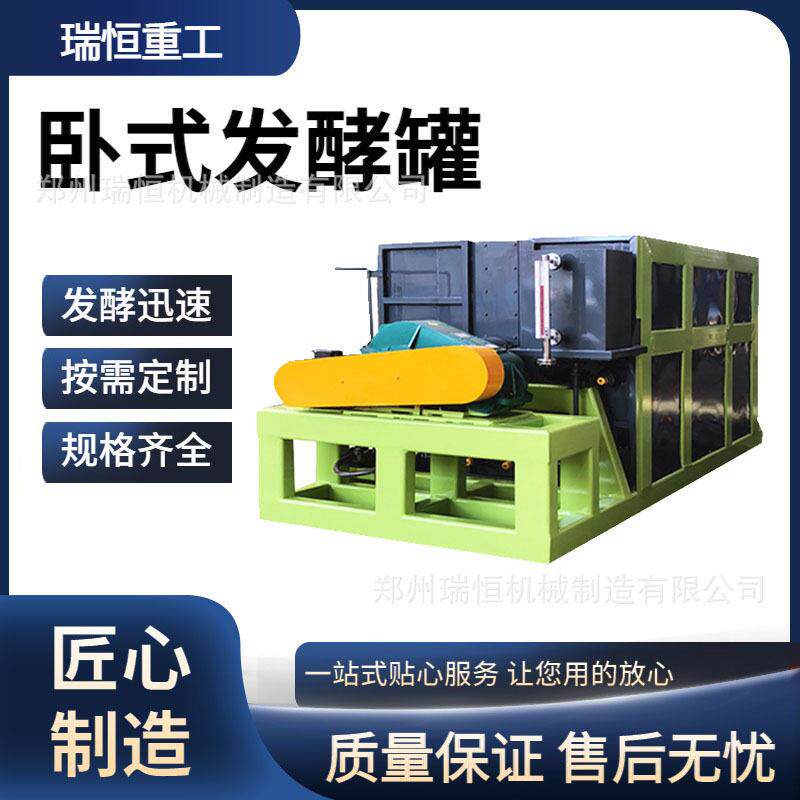 卧式发酵 畜禽粪污一体化发酵处理设备 鸡粪加工有机生产线