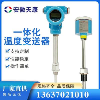 安徽天康一体化温度变送器WZPJ-230热电阻温度传感器热电偶4-20mA