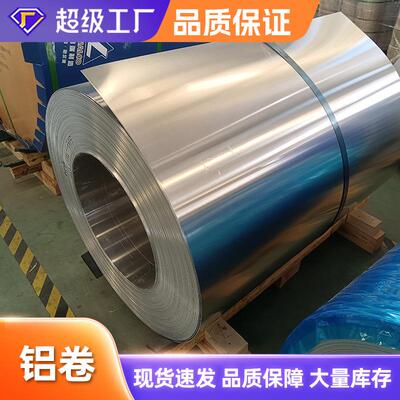 1060H18纯铝卷3003H24铝净化纯铝卷零切分条加工开平铝合金卷