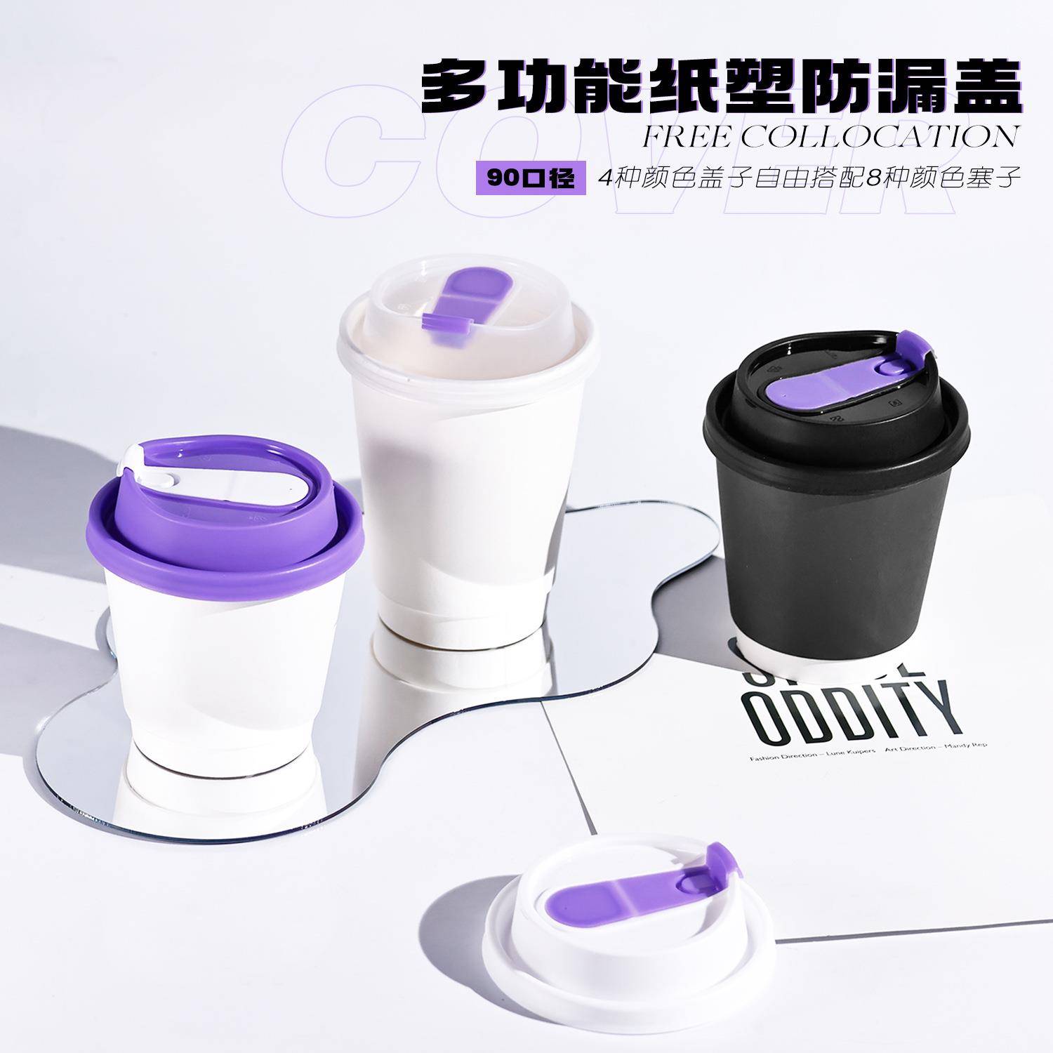 多功能纸塑防漏盖90口径注塑盖奶茶一次性塑料杯盖密封防漏杯子