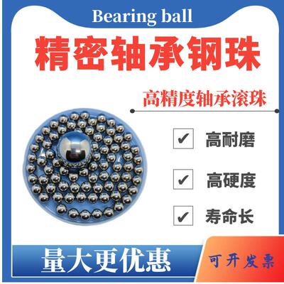 轴承钢珠3.969+2+4+6+8+10 -2-4-6-8-10mm52100钢球