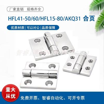 不锈钢AKQ31-G-Z-6263A/4847/6247 铰链HFL41-50/60铰链HFL15-80