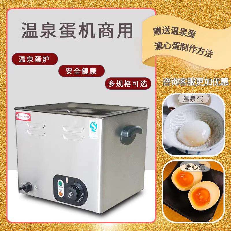 千麦温泉煮蛋机商用大容量煮蛋器定时恒温蒸蛋器半生熟蛋溏心蛋机