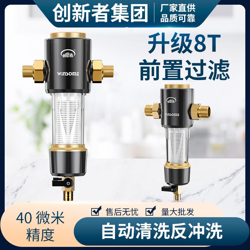 全屋自动清洗前置过滤器家用大流量自来水反冲洗中央井水铜新房