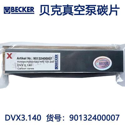 90132400007WN124-249BECKER贝克真空泵碳片叶片石墨片DVX3.140