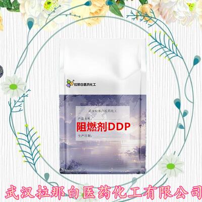 阻燃剂DDP 63562-33-4）1kg 25kg 1吨 99%