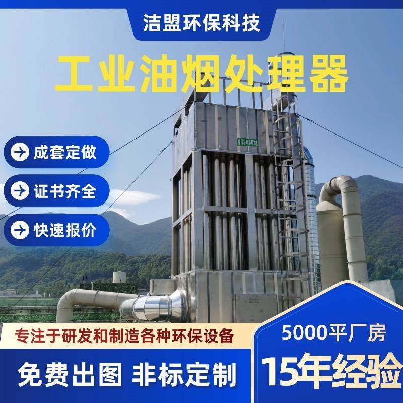 工业油烟废气处理设备静电式油雾净化设备大型湿式除尘器厂家定制