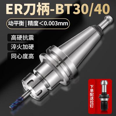 数控刀柄BT30BT40BT50ER夹头32er25 CNC加工中心高精度刀柄动平衡