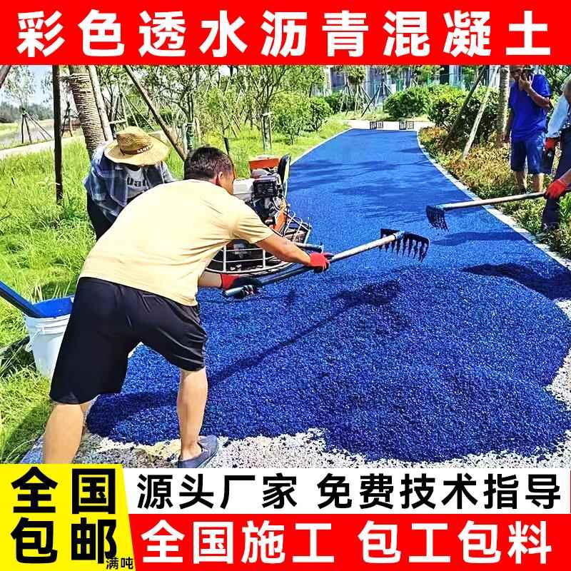 彩色冷拌透水沥青混凝土透水混凝土罩面漆冷铺沥青材料景观道路厂