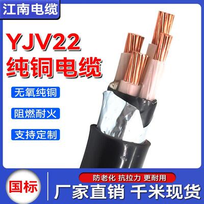 江南国标铜芯铠装电缆-YJV22/23 4芯1.5-400平方地埋电力三相四线