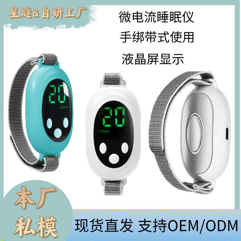 跨境爆款微电流智能手握睡眠仪减压低频脉冲焦虑家用便携蓄电款