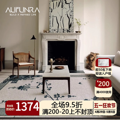 AUFUNRA羊毛兰亭别院地毯东方时髦中国风高级感客厅茶几床边定制