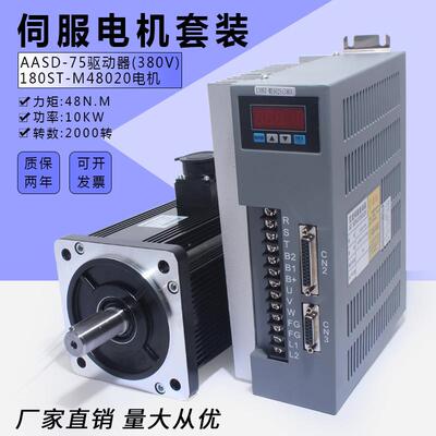 10W伺服电机驱动器套装180ST-M48020送3米马达线48N.M2000转