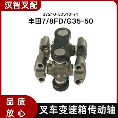 叉车7/8FD/G35-50叉车变速箱传动轴37210-30510-71