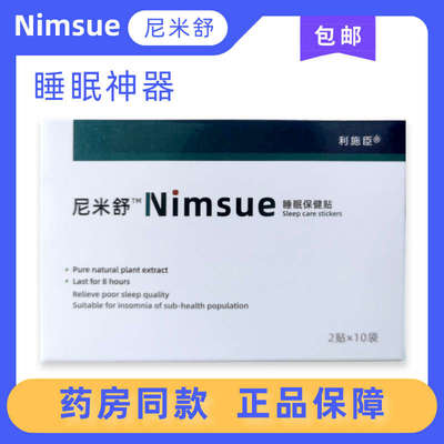 尼米舒睡眠贴改善失眠多梦助眠改善睡眠失眠