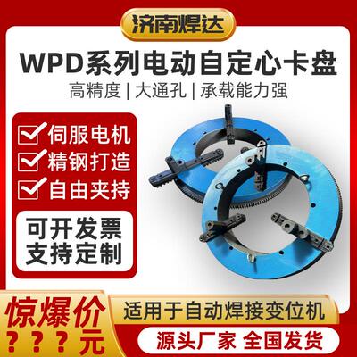电动自定心焊接卡盘三爪四爪快速安装不锈钢高精度变位机适用