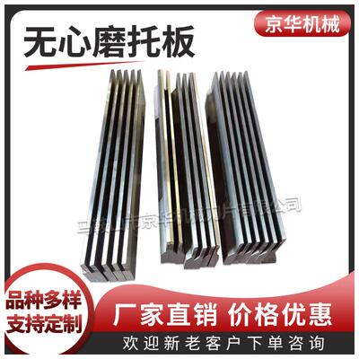 M10100M10200无心磨床托板刀板M11100M11200无心磨床合金托板