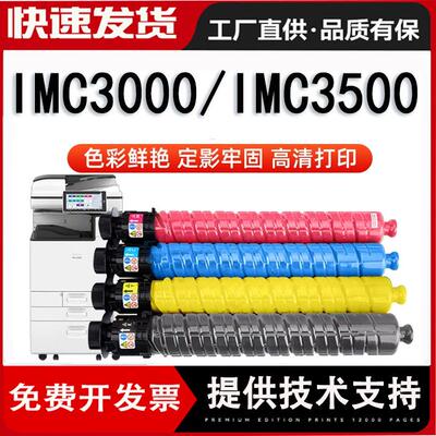 适用RICOH理光IMC3000复印机IMC2500H粉盒 IMC3500墨粉彩色墨粉筒