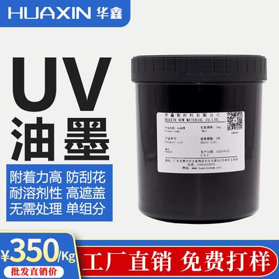 彩晶面板玻璃光敏油墨冰箱家电单组份钢化玻璃丝印UV油墨