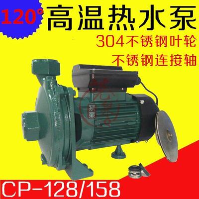 莞泉CP-128 158冷水机离心水泵 家用清水泵 冷热水高温循环泵370W