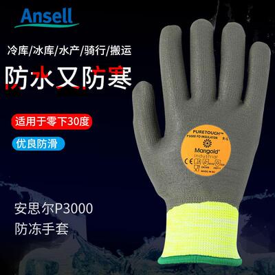 安思尔P3000防冻手套防寒耐低温冷库手套防冻防寒防水防冻伤手套