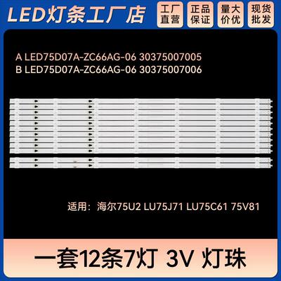 适用 LU75C61 75V81电视灯条B LED75D07A-ZC66AG-06 30375007006