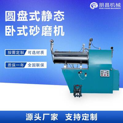 HSM60L卧式砂磨机硬质合金盘式研磨机化工色浆涂料砂磨机厂家