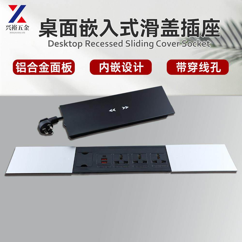 桌面嵌入式滑盖插座铝合金面板多功能带线插座USB台面柜子办公