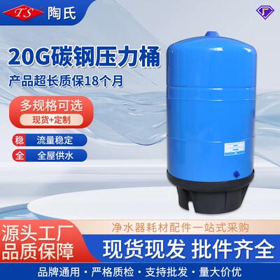 20G压力桶净水器20加仑压力罐家用直饮水机反渗透RO纯水机储水罐