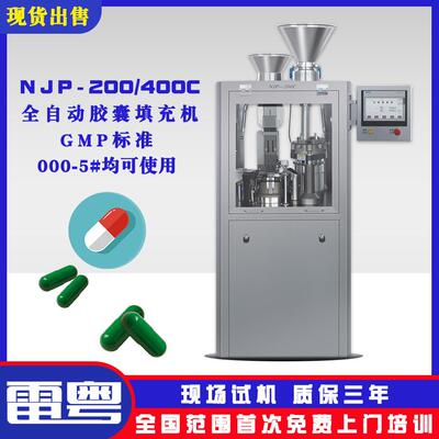 njp800植物胶囊粉末填充机 全自动胶囊粉末填充机 微丸胶囊填充机