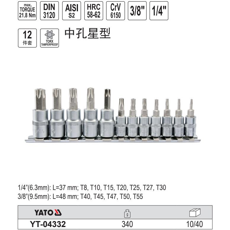 易尔拓旋具套筒组套机修12件组合套装棘轮两用扳手旋具头YT-04332