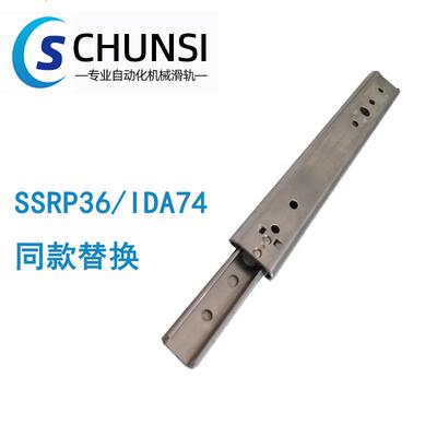 IDA74轻载型英制27系列二节式(SUS304)常开保持型线性不锈钢滑轨