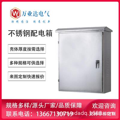 武汉万业达高精密激光下料户外室内不锈钢配电箱可来图制造壳体