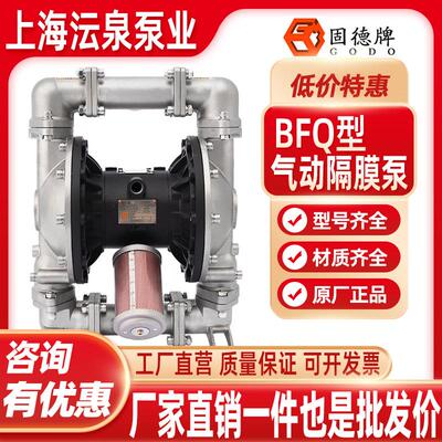 固德牌BFQ-40气动隔膜泵不锈钢铝合金PP耐腐蚀化工泵污水胶水泵