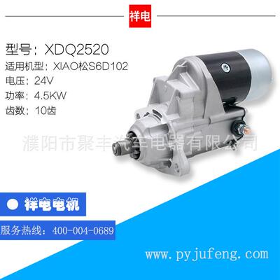 XIAO松S6D102徐工150起动机228000-063339575932280007900