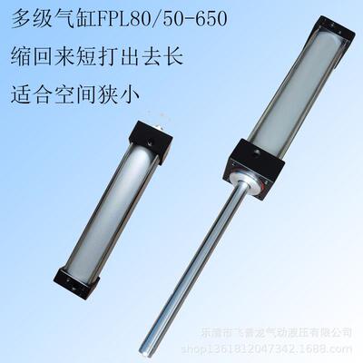 厂家生产各种多级伸缩气缸打出去很长缩回来很短多节气缸FPL80-50
