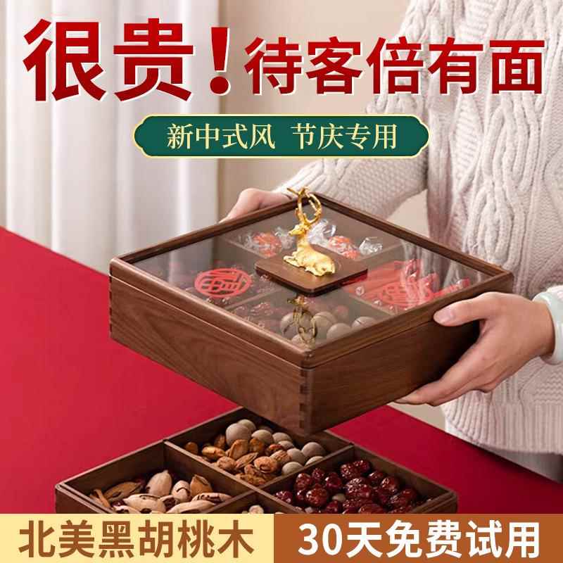 1000黑胡桃盘木干果盒婚庆家用新纳中式果带盖盘分格多层实木果收