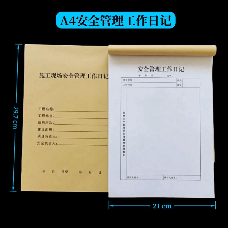 A4施工日记监理日志建筑工程工地安全管理工作日记装修记录本定印