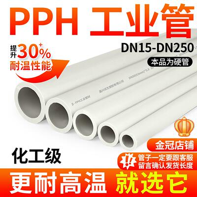 戎生PPH管塑料热熔管聚丙烯PPR管耐高温化工工业耐酸碱排水给水管
