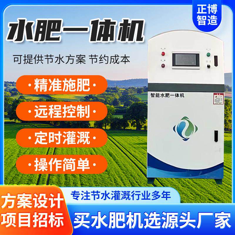 智能水肥All大棚果园灌溉施肥器全自动水肥一体化滴灌喷灌设备