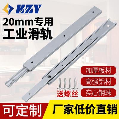 20mm宽二节轻型铝合金导轨三节滑轨直线 线工业双向抽屉轨道IDA51