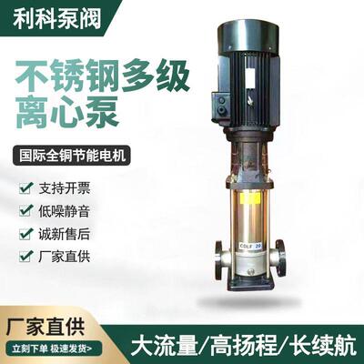 厂家直供CLDF轻型不锈钢离心水泵耐腐蚀循环管道多级泵立式压泵
