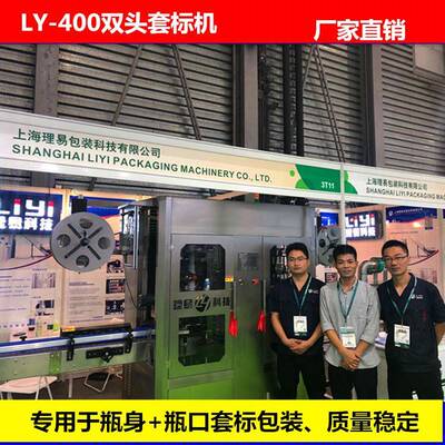 双头套标机瓶身瓶口组合套标机每小时24000瓶一体机精密
