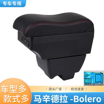 适用于马辛德拉bolero扶手箱mahindra专用中央扶手储物盒改装配件