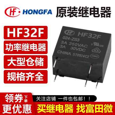 宏发继电器JZC/HF32F-G/005 009 012 024 HS3 ZS3 HSL3 HSLQ3 12V