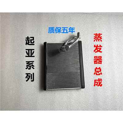 适用于 于KIA福瑞迪K2K3K4K5赛拉图狮跑智跑空调蒸发箱蒸发器芯总