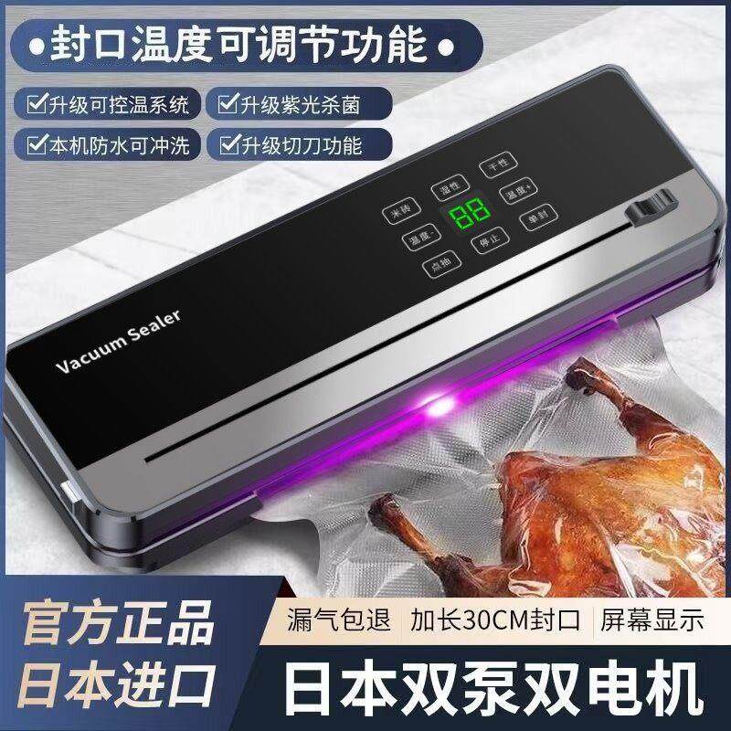 日本全自动抽真空封口机干湿两用家用塑密封食品包装保鲜多功能